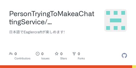 GitHub PersonTryingToMakeaChattingService craftersJapanese 日本語でEaglercraftが楽しめます