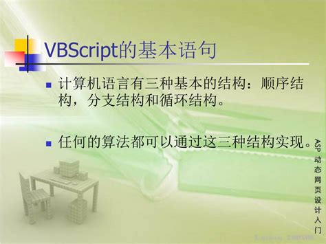 Ppt 第 2 单元 Vbscript 编程基础 Powerpoint Presentation Free Download Id