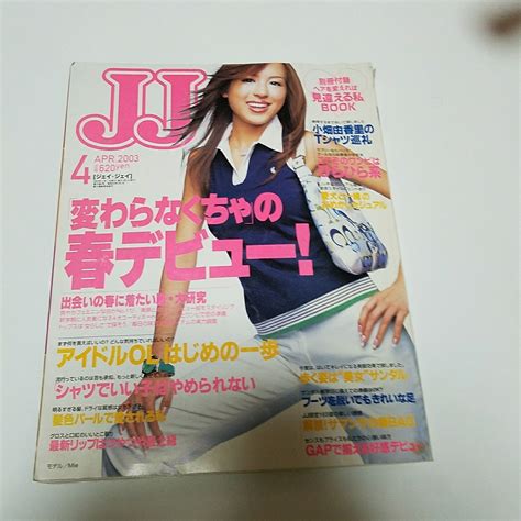 【中古】jj【ジェイジェイ】2003年4月号！の落札情報詳細 Yahooオークション落札価格検索 オークフリー