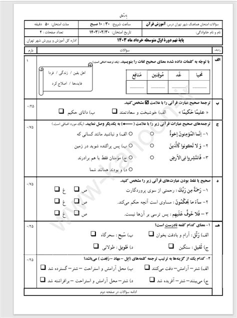 نمونه سوالات فارسی پنجم دبستان پلکان یادگیری