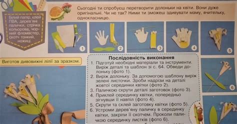 Конспект конструктор уроку з дизайну і технологій 2 клас НУШ Савченко Дивовижні лілії