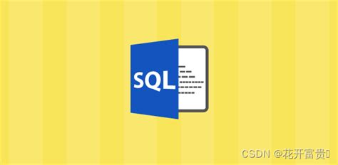 sql 日期函数 sql日期函数 csdn博客