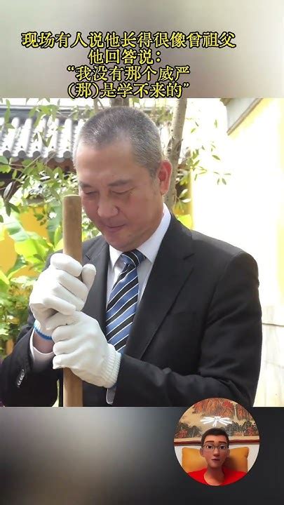 蒋友松在大陆参加植树活动，现场有人说他长得很像曾祖父，他回答说： 我没有那个威严，那是学不来的 蒋友松 蒋介石 Youtube