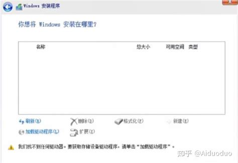 Win10 重装找不任何驱动器怎么办 知乎