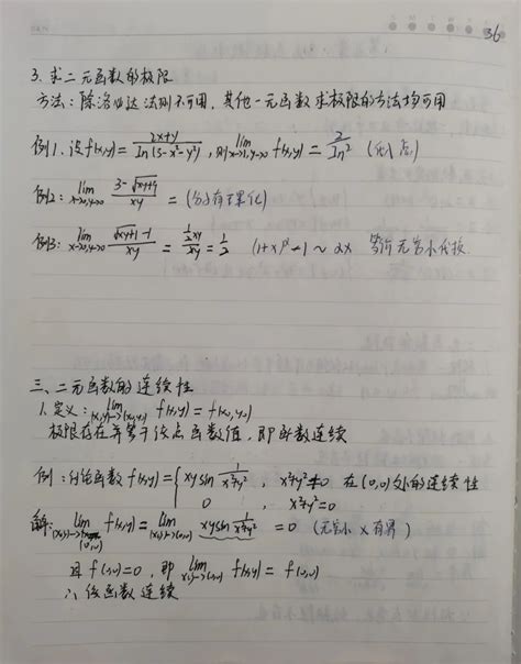 二元函数偏导数公式大学数学i第五章多元函数微积分（一）多元函数微分学 Csdn博客