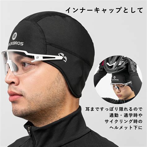 【楽天市場】冬用インナーキャップ 【送料無料】 防寒 メンズ 男性用 保温 裏フリース 裏起毛 帽子 耳当て ヘルメット 自転車 バイク ロードバイク クロスバイク マウンテンバイク 通勤通学
