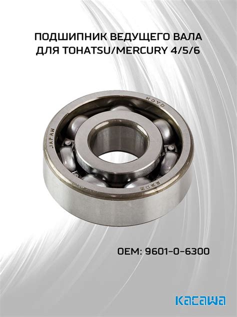 Подшипник ведущего вала для Tohatsu/Mercury 4/5/6 - купить по выгодной ...