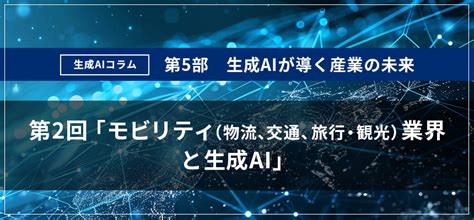 生成aiコラム 三菱総研のdx デジタルトランスフォーメーション