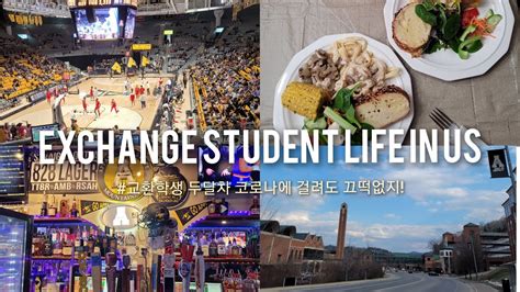 Vlog 미국 교환학생 브이로그🇺🇲 수업 듣고 농구보고 저녁식사 초대 미국 바에서 술먹기 온지 3주만에 코로나 확진 Youtube