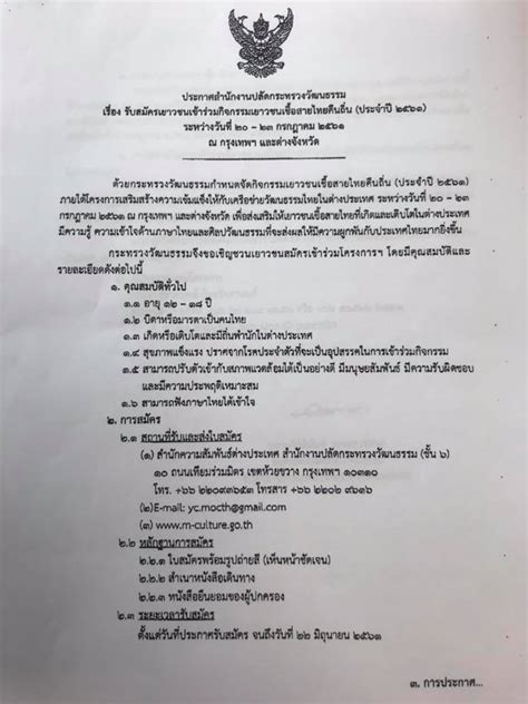 ขอประชาสัมพันธ์กิจกรรมส่งเสริมให้เยาวชนเชื้อสายไทยที่เกิดและเติบโตในต่างประเทศ มีความรู้ ความ