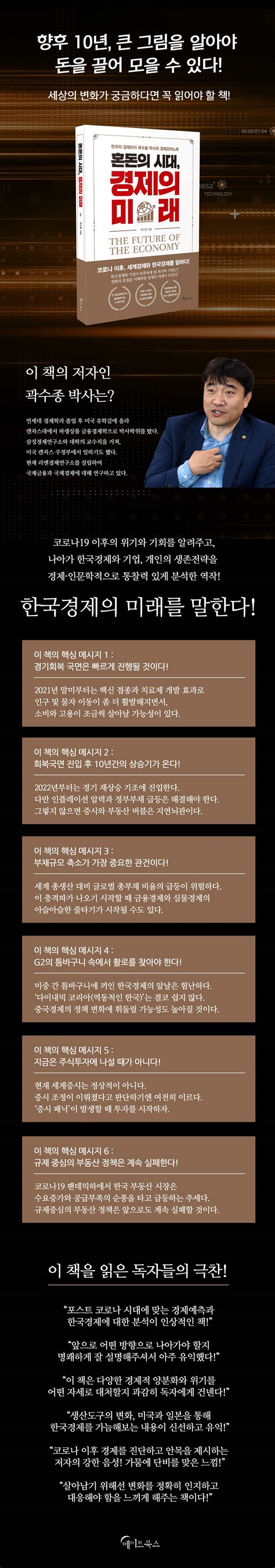 혼돈의 시대 경제의 미래 경영경제 전자책 리디