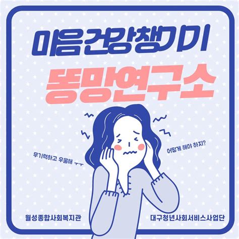 대구가톨릭대학교 전해드립니다 현대 사회 속에서 스트레스를 받거나 고민이 많은 분들 혼자 끙끙 앓지