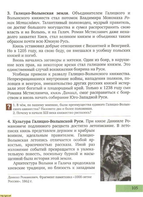 История за 6-ой класс - Е.В. Пчелов. История России с древнейших времен ...