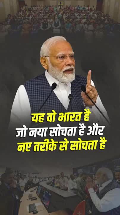 Anurag Singh Thakur On Linkedin यह वो भारत है जो नया सोचता है और नए तरीके से सोचता है