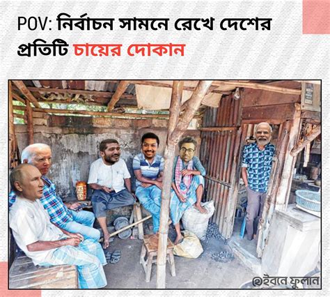 বিশিষ্ট রাজনীতিবিদ আর বুদ্ধিজীবীদের আড্ডাখানা। R Enayet Chowdhury