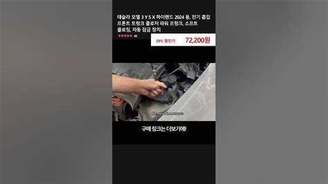 테슬라 모델 3 Y S X 하이랜드 2024 용 전기 흡입 프론트 트렁크 클로저 파워 프렁크 소프트 클로징 자동 잠금 장치