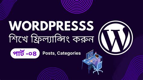 Wordpress Bangla Full Course Tutorial Class 04 Wordpress Posts Categories Tutorial Youtube