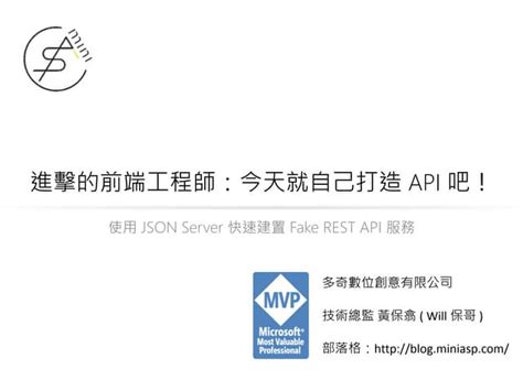 進擊的前端工程師：今天就用 Json Server 自己打造 Api 吧！ Pptx Web Development Internet