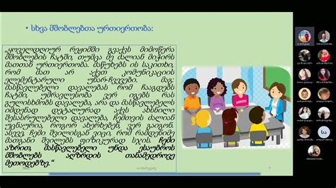 კონფერენცია ია ძირკვაძე მშობლის თვალით დანახული სკოლა Youtube