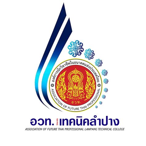 อวท วิทยาลัยเทคนิคลำปาง Lampang