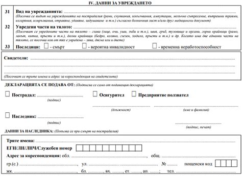 Заповед № 1016 40 1269 от 26 ноември 2021 г за утвърждаване на образец на Декларация за трудова