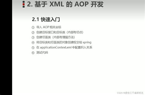 aop的 相关概念 通知的类型 如何配置，连接点 joinpoint，xml方式实现aop 切点表达式的抽取） joinpoint设置 csdn博客