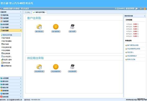 智百盛汽车4s店管理系统云版本 智百盛软件