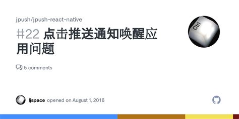 点击推送通知唤醒应用问题 Issue jpush jpush react native GitHub