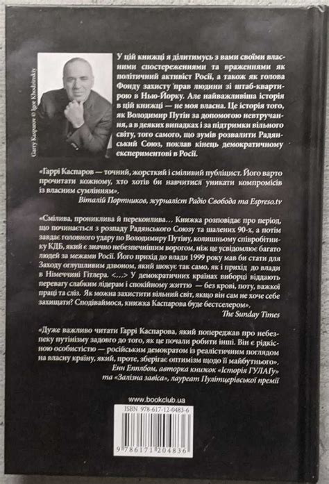 Гарі Каспаров Зима наближається Чому потрібно зупинити В Путіна 470 грн Книги журналы Киев