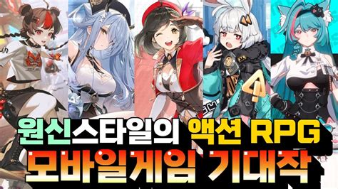 기대되는 오픈월드 모바일게임 추천 원신같은 액션 Rpg를 찾는다면 Youtube
