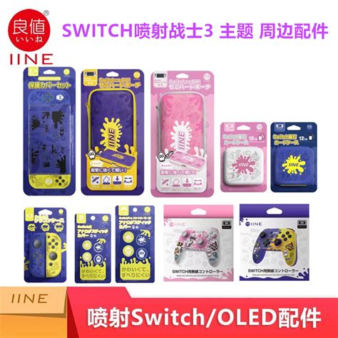 良值switch Oled收纳包保护壳 Ns手柄摇杆帽喷射战士3周边配件 虎窝淘