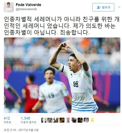 Fifa 우루과이의 눈 찢는 세리머니 공식 조사 노컷뉴스