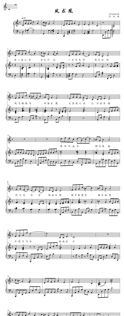 凤求凰钢琴谱 李砚《凤求凰》五线谱f调 乐手网