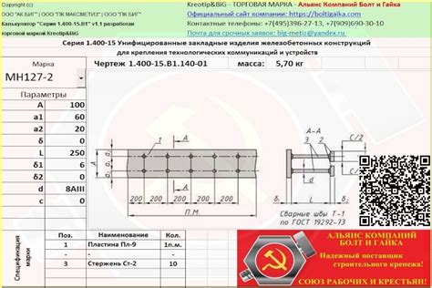 Закладная деталь МН 127 2 серия 1 400 15 купить в Москве