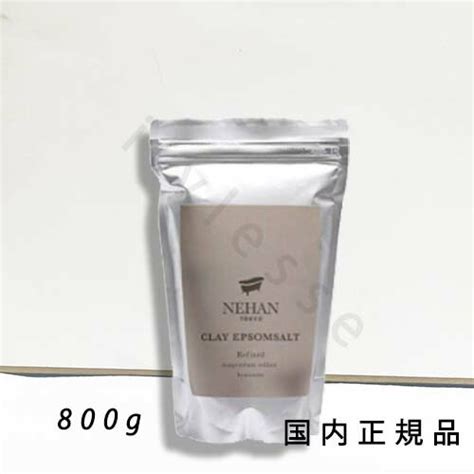 【楽天市場】（1 3営業日発送）国内正規品 ネハントウキョウ（nehan Tokyo）クレイエプソルト 800g／入浴料：ivlesse