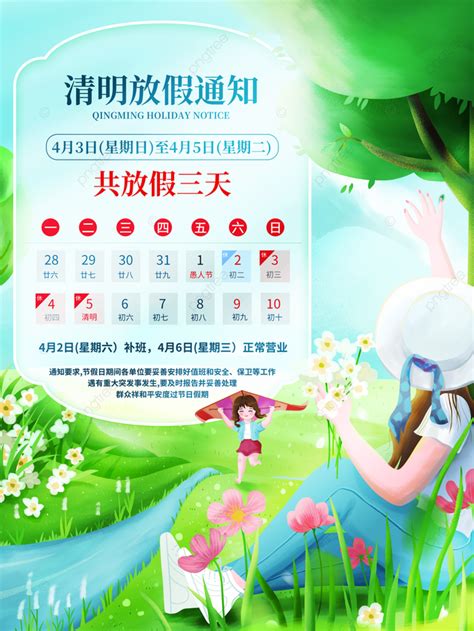 작은 신선한 중국 전통 24 태양 용어 칭밍 축제 휴일 통지 포스터 템플릿 Psd 다운로드 디자인 자료 다운로드
