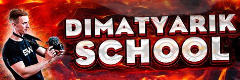 Dimatyarik School | - ТОПОВЫЕ БИТЫ - ИНТЕРЕСНЫЕ ПОСТЫ - ОТВЕЧАЕМ НА ...