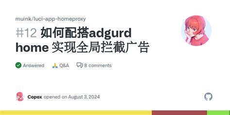 如何配搭adgurd home 实现全局拦截广告 muink luci app homeproxy Discussion GitHub