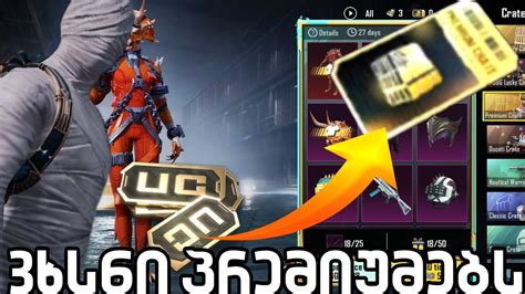 ახალი პრემიუმები ვხარჯავ ყველაფერს Pubg Mobile Youtube