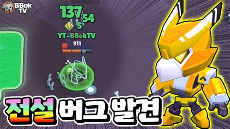 밸런스 파괴 시키는 크로우 버그 브롤스타즈 Youtube