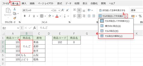 Excelのvlookup関数を使うときに結合セルがある場合｜office Tutorial