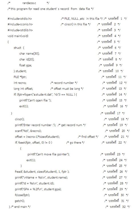 ฟังก์ชันที่ใช้ควบคุมตำแหน่งของ File Pointer ในแฟand C Language Programing