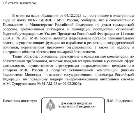 Письмо ФГБУ ВНИИПО МЧС России «Об ответе заявителю Блог Николая Морозова