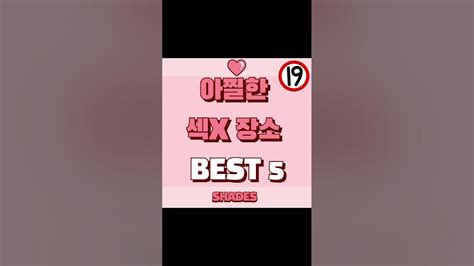 가장 아찔한 장소는 이별 연애 솔로 유머 추천 데이트 기념일 사랑 데이트 기념일 Youtube