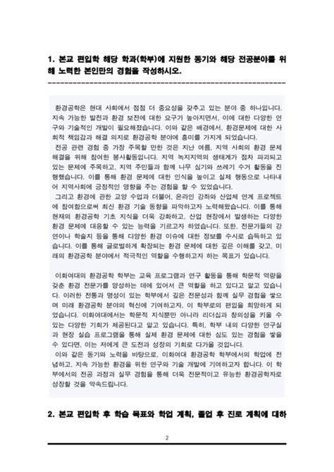 이화여대 환경공학과 편입 자기소개서 자기소개서