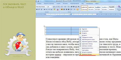 Как выровнять текст в таблице в Word