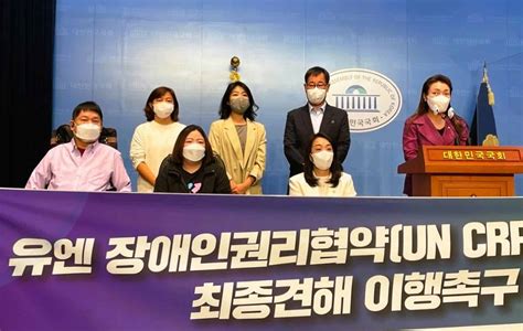 한국 정부 Un 장애인권리협약 최종견해 전면 수용하고 이행하라” 더인디고