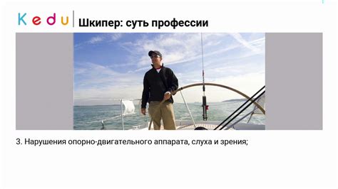 Шкипер — кто это и что он делает на корабле? - YouTube