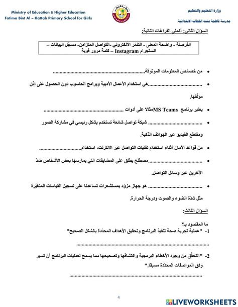 نهاية الفصل الثاني الصف السادس Online Exercise For Live Worksheets