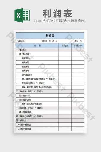 商品銷售利潤表excel模板 Xls Excel模板範本素材免費下載 Pikbest